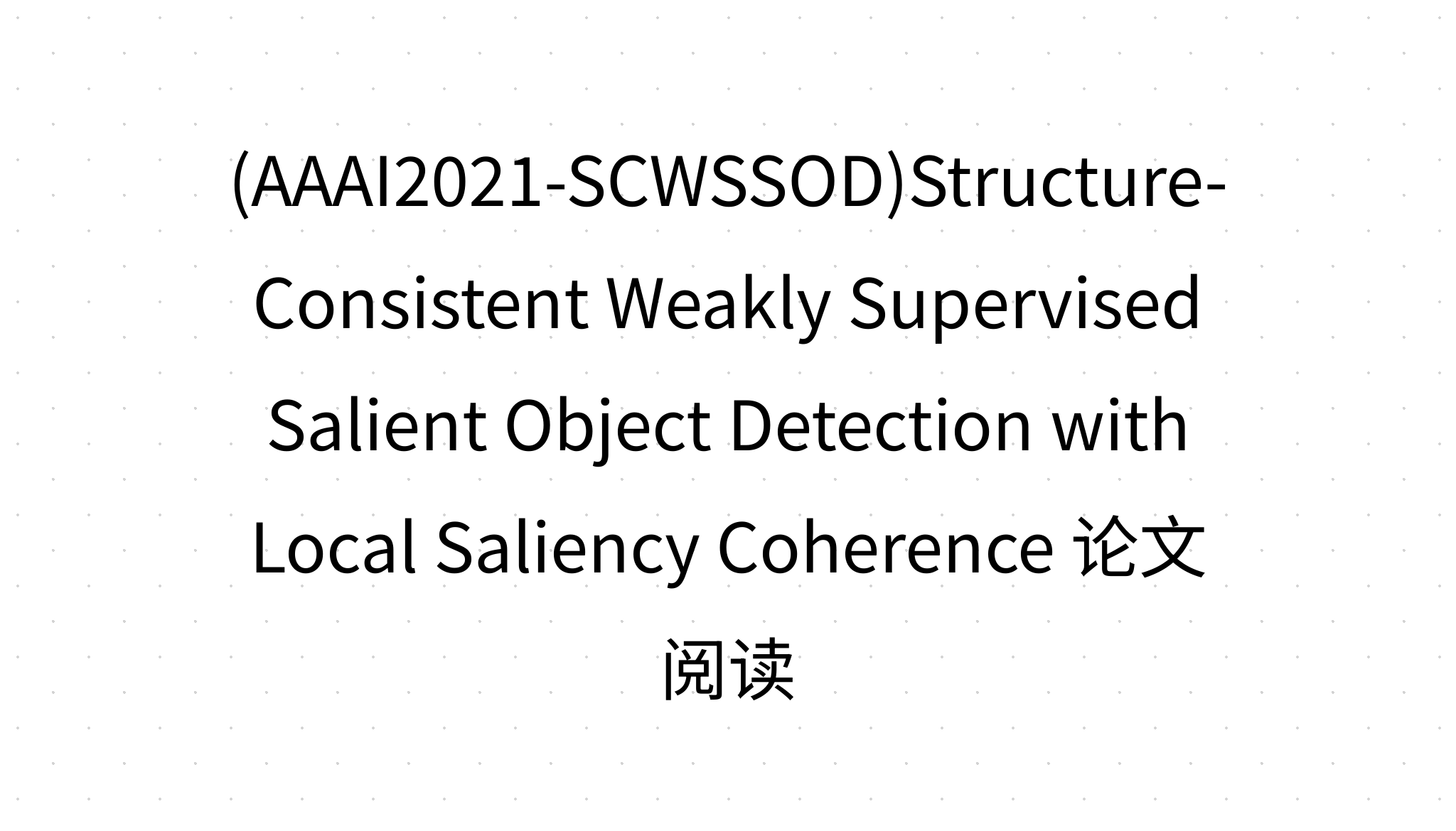(AAAI2021-SCWSSOD)Structure-Consistent Weakly Supervised Salient Object ...