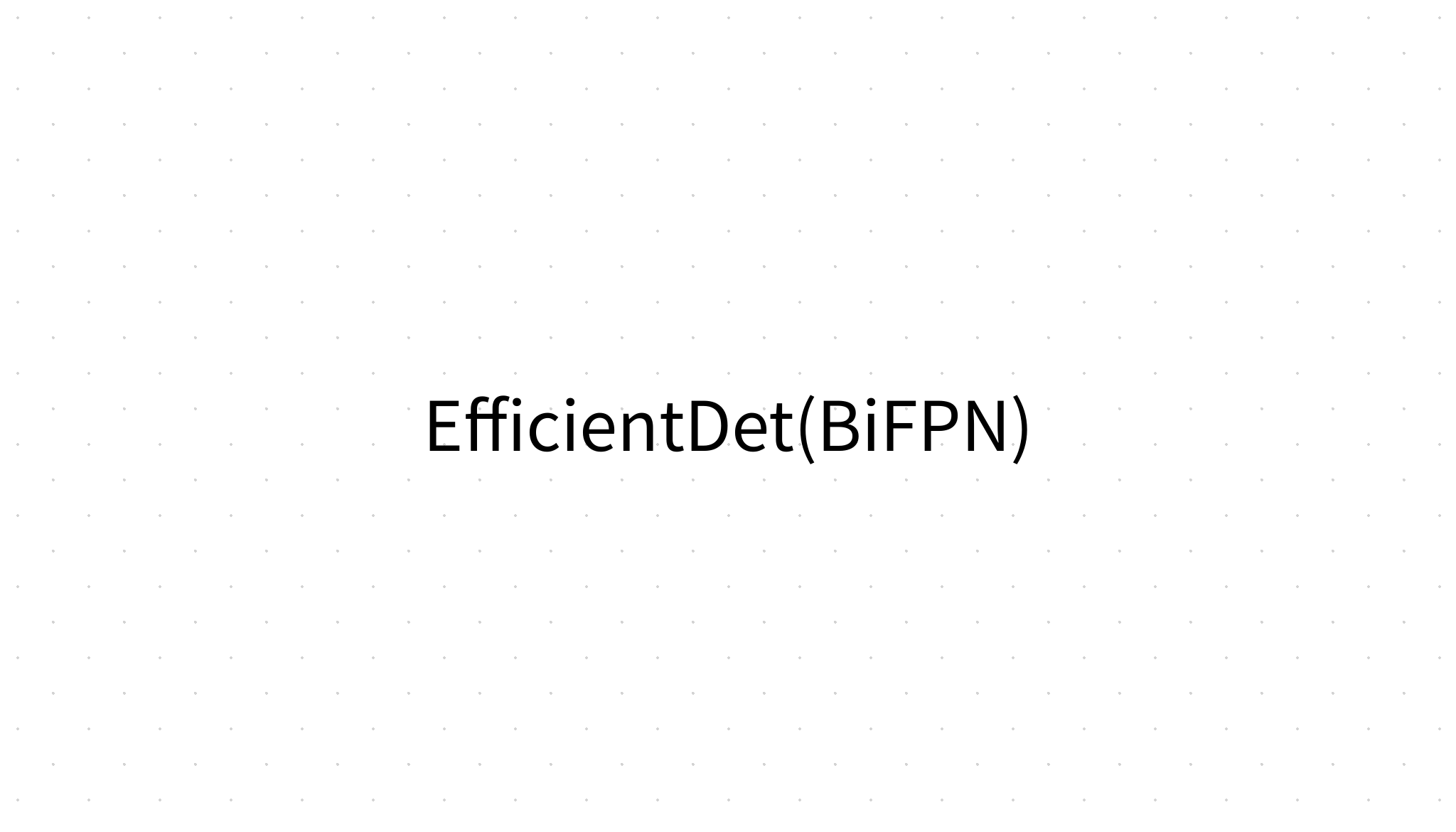 EfficientDet(BiFPN)
