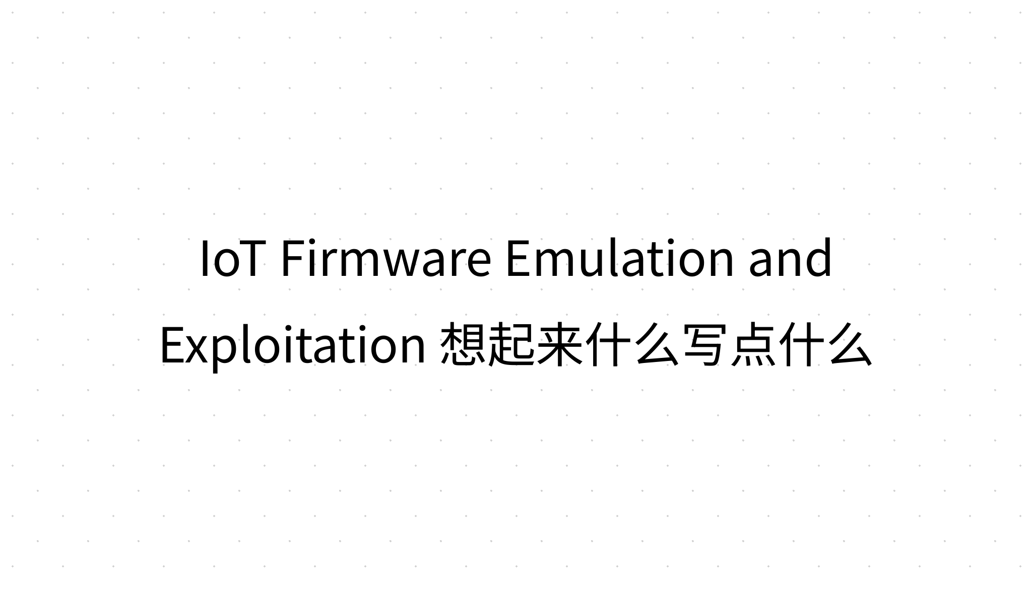 IoT Firmware Emulation and Exploitation 想起来什么写点什么