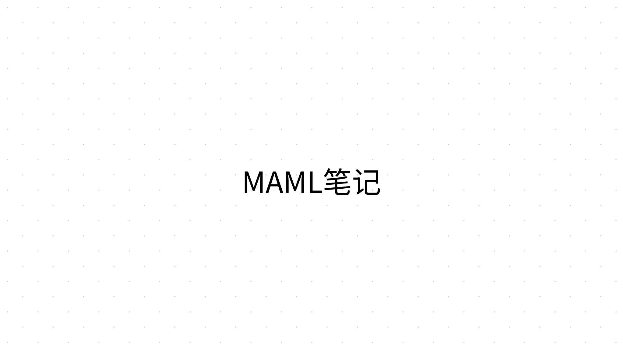MAML笔记