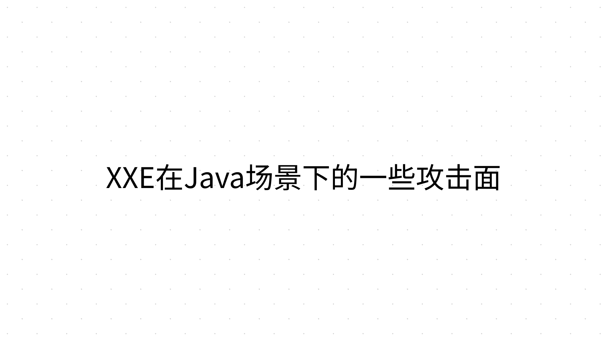 XXE在Java场景下的一些攻击面